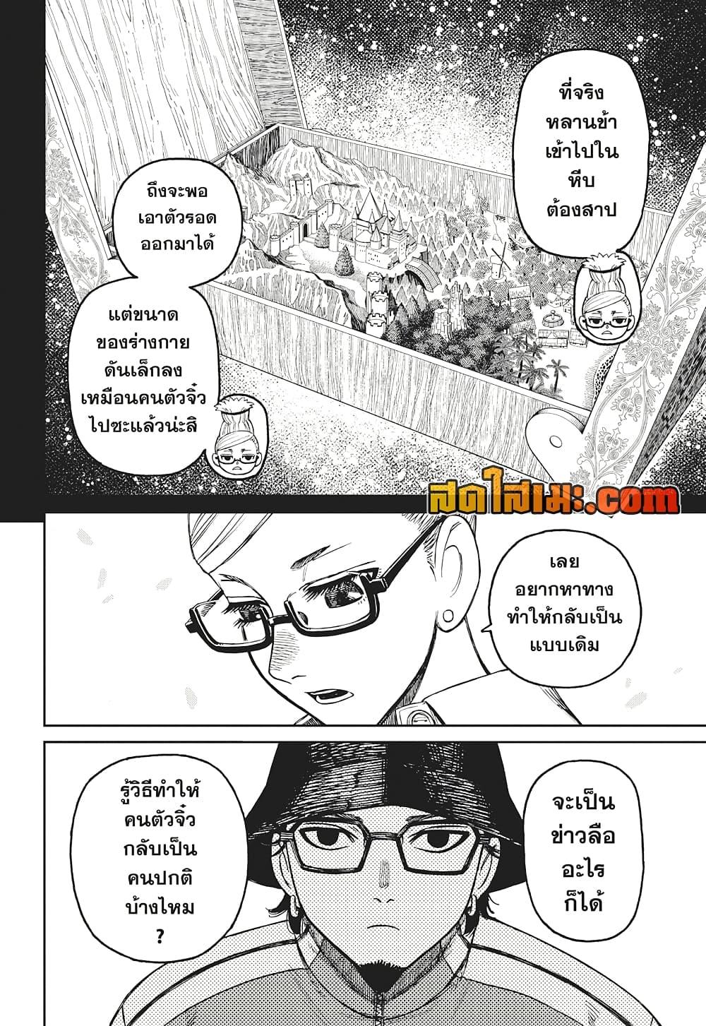 Dandadan 176 แปลไทย - Manga-Lc - อ่านมังงะ อ่านการ์ตูน แปลไทย