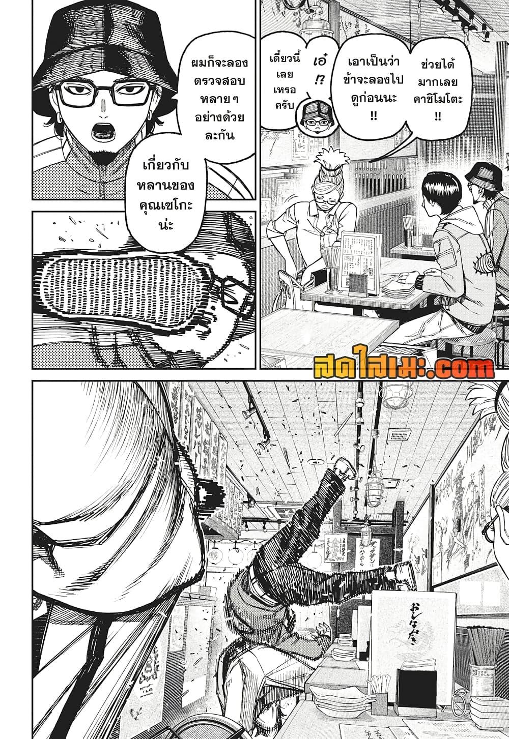 Dandadan 176 แปลไทย - Manga-Lc - อ่านมังงะ อ่านการ์ตูน แปลไทย