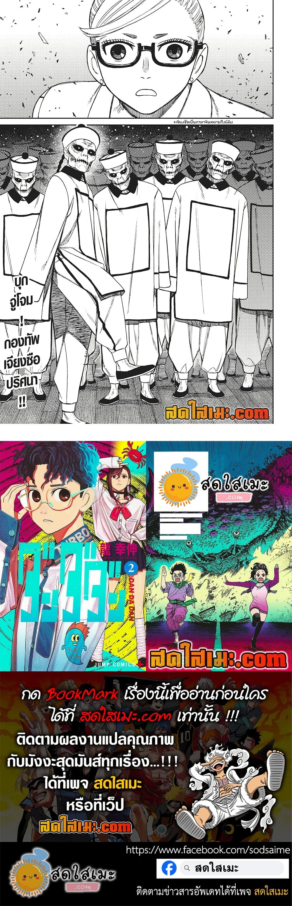 Dandadan 176 แปลไทย - Manga-Lc - อ่านมังงะ อ่านการ์ตูน แปลไทย