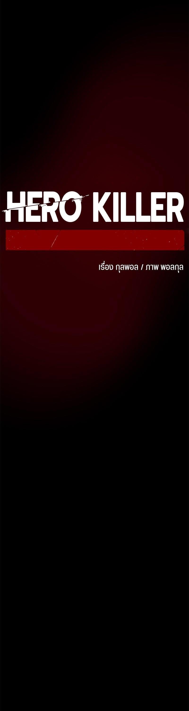 HERO KILLER 1 แปลไทย - Manga-Lc - อ่านมังงะ อ่านการ์ตูน แปลไทย