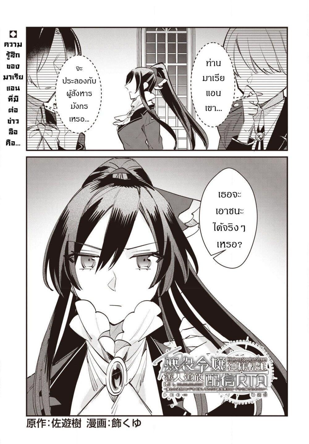 TS Akuyaku Reijou Kamisama Tensei Zen’nin Tsuihou Haishin RTA – Kiraware Tsuihou End o ...