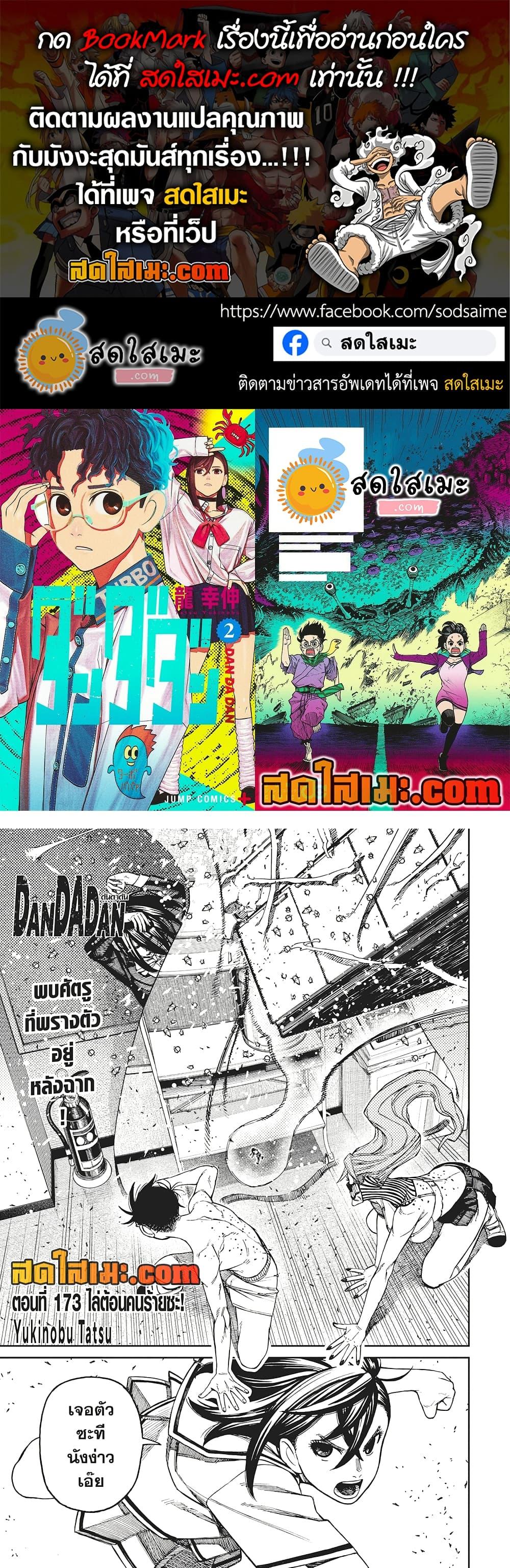 Dandadan 173 แปลไทย - Manga-Lc - อ่านมังงะ อ่านการ์ตูน แปลไทย