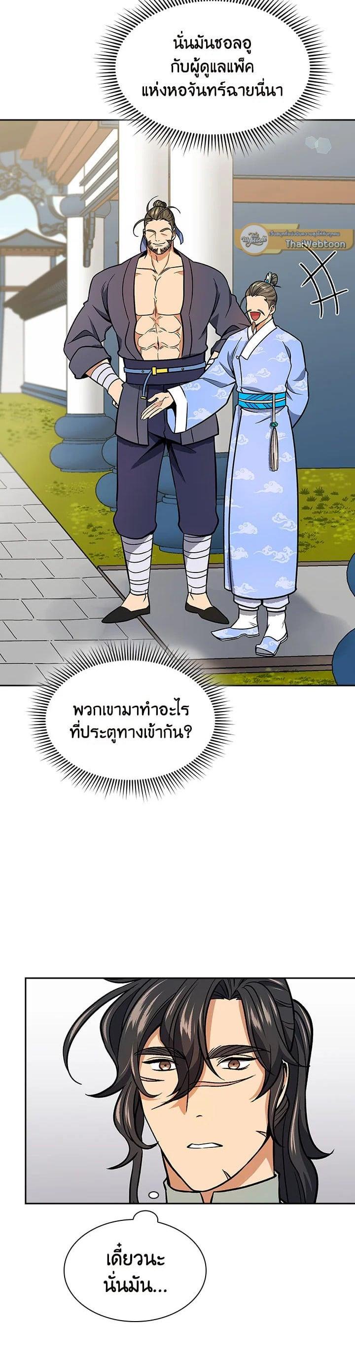 Storm Inn 70 แปลไทย - Manga-Lc - อ่านมังงะ อ่านการ์ตูน แปลไทย