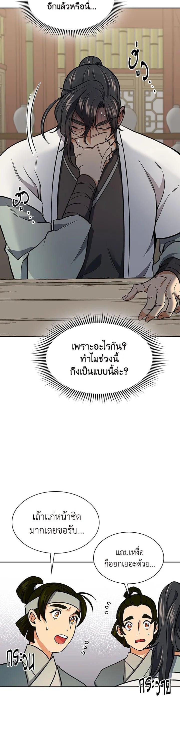 Storm Inn 70 แปลไทย - Manga-Lc - อ่านมังงะ อ่านการ์ตูน แปลไทย